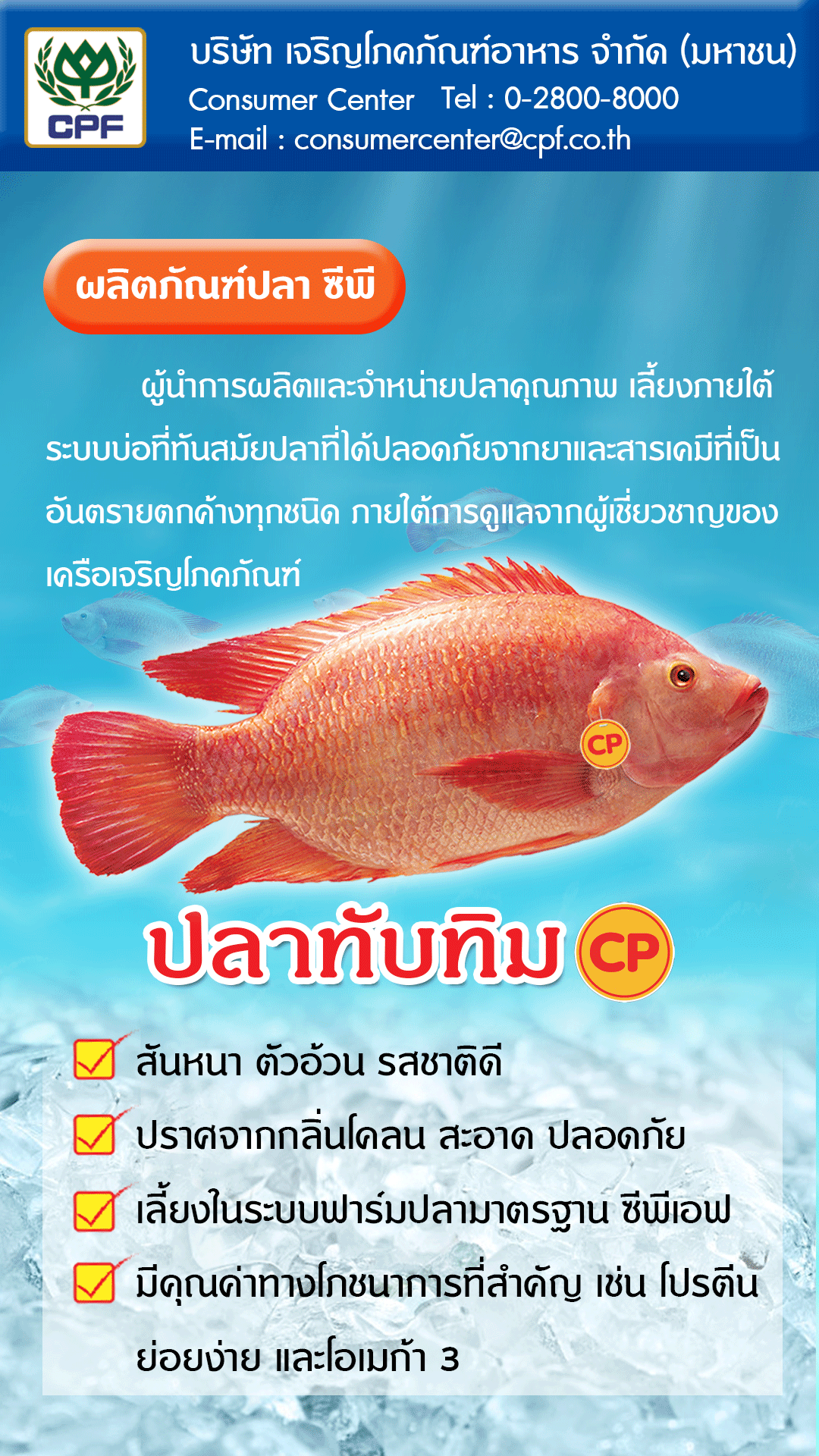 CP Fish Products