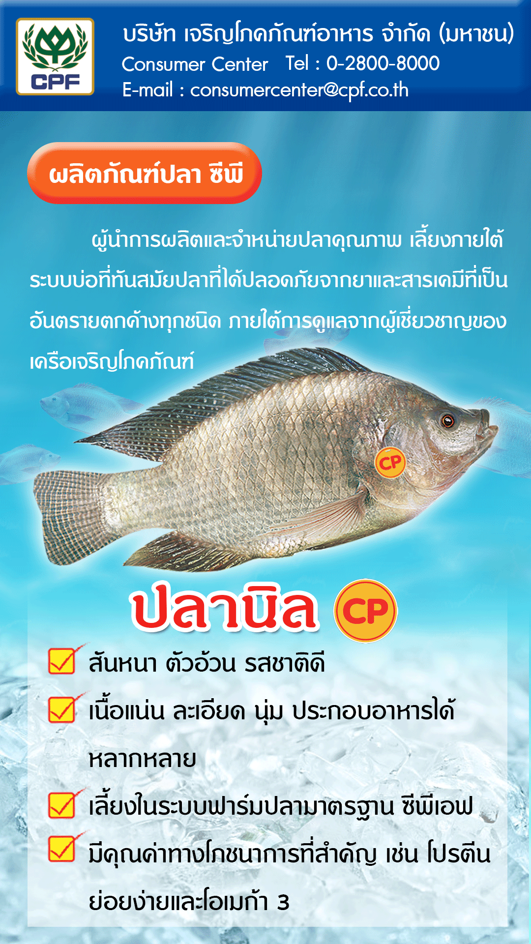 CP Fish Products